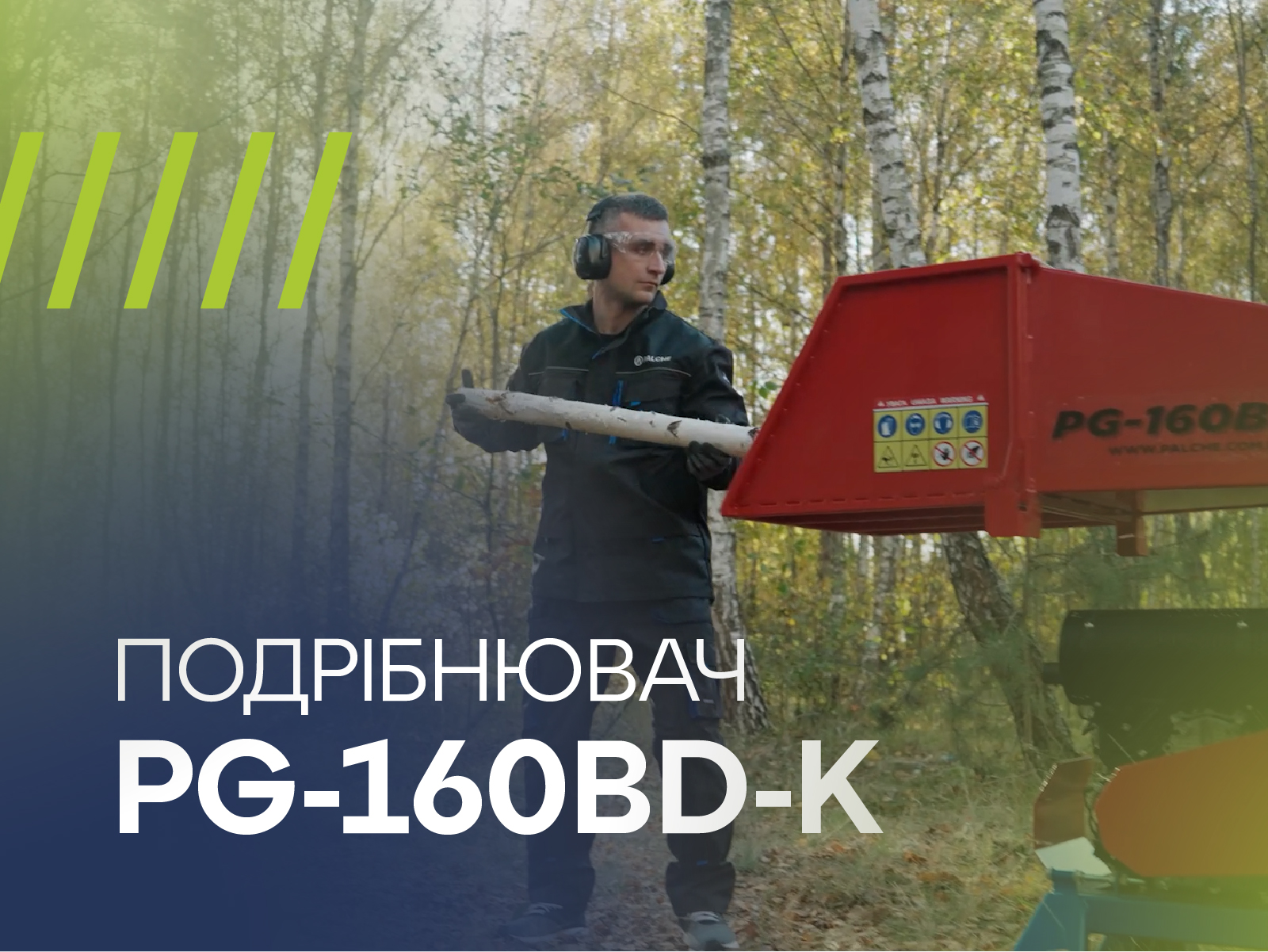 Подрібнювач гілок PALCHE PG-160BD-K | PALCHE